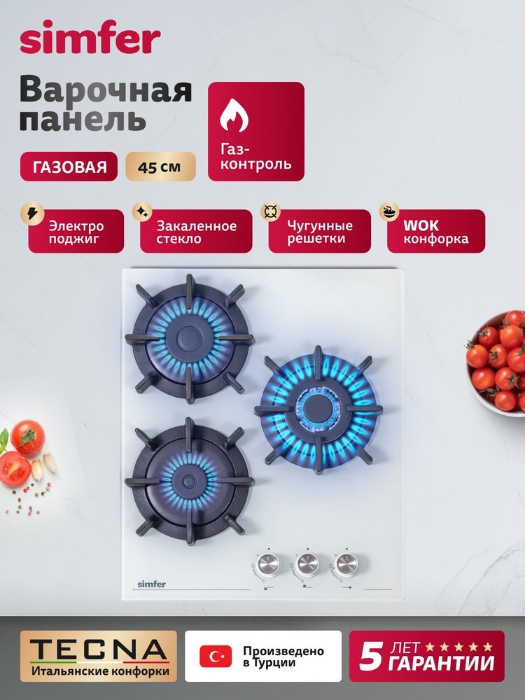 Варочная панель газовая 3 конфорки Simfer H45N35W571, ГАЗ-КОНТРОЛЬ, электроподжиг, WOK конфорка ...