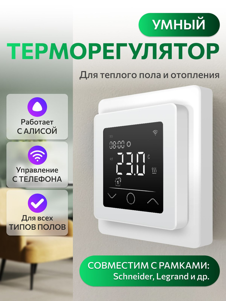 Терморегулятор SHTEIN X1S 116 с Wi-Fi управлением Atlas Design, белый купить на OZON по низкой ...