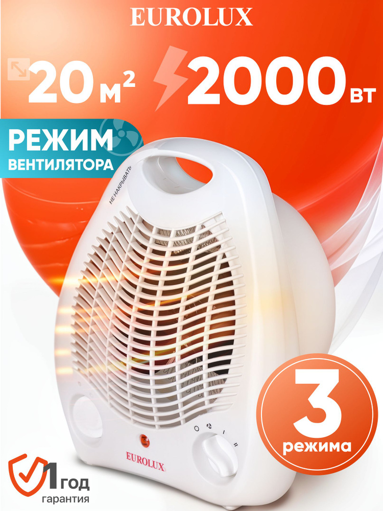 Тепловентилятор, ТВС-EU-1 EUROLUX (2000вт; ветерок обогреватель) купить на OZON по низкой цене ...