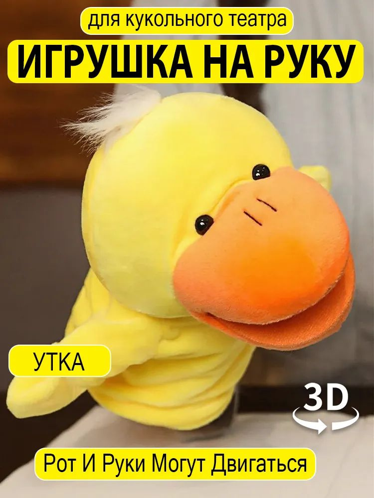 Плюшевые игрушечные перчатки, которые могут открывать рот. купить на ...