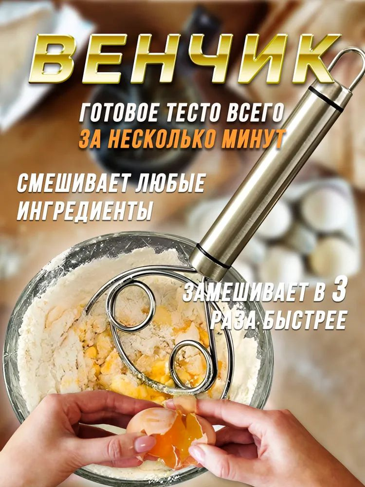 Венчик, длина 19 см купить на OZON по низкой цене (2823539374)