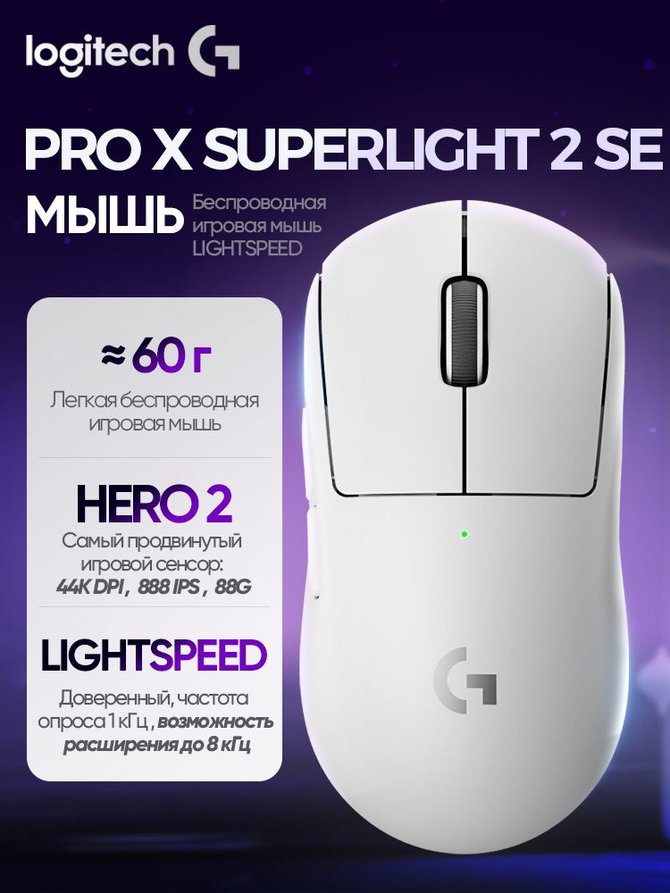 Logitech Superlight 2 купить на OZON по низкой цене
