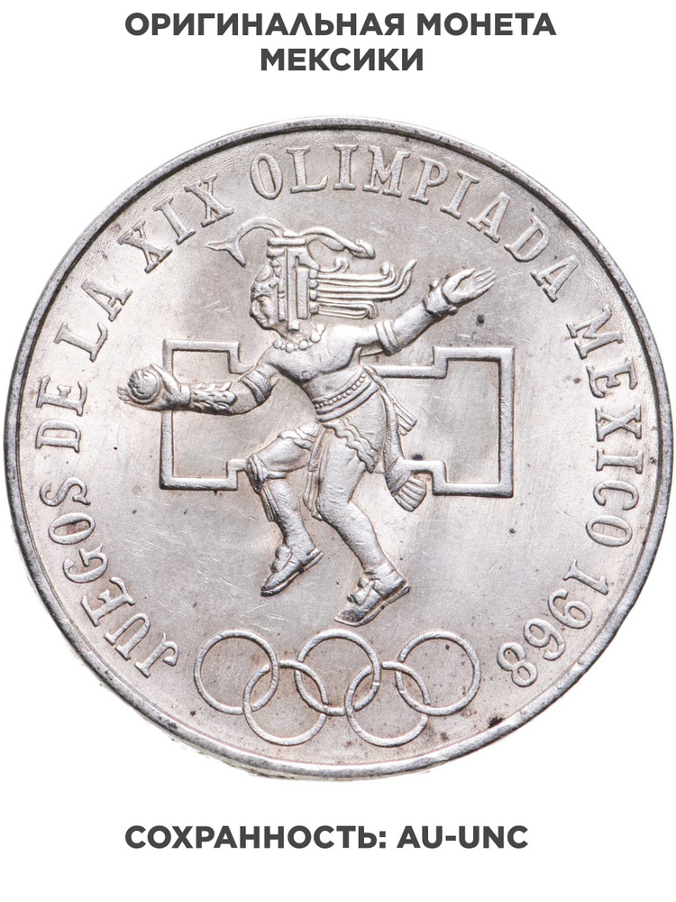 Мексика 25 песо pesos 1968 "Летние Олимпийские игры 1968, Мехико" купить на OZON по низкой цене ...