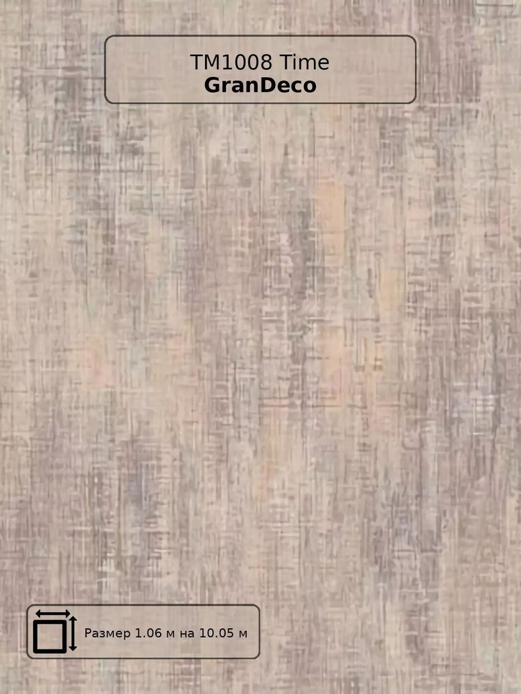 Обои TM1008 Time GranDeco - бельгийские, флизелиновые, коричневые, под штукатурку, длина 10.05м ...