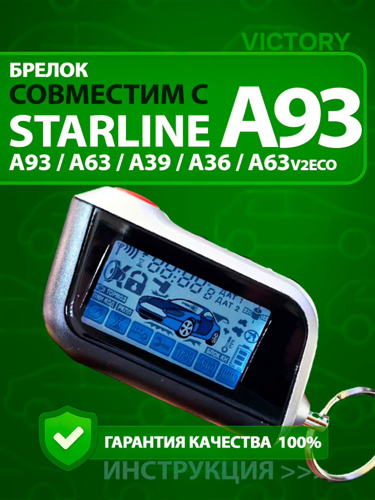 Брелок А93 NFLH подходит Старлайн A36 A39 A63 A93 A93v2 ECO горизонтальный Starline купить на ...