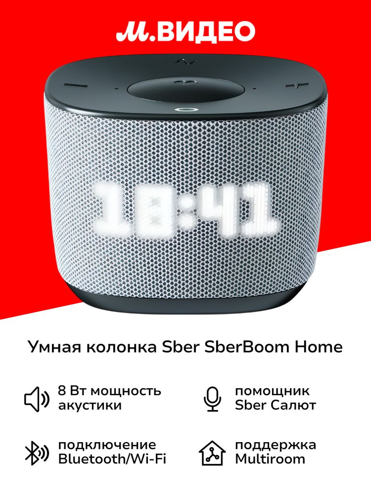 Умная колонка Sber SberBoom Home c GigaChat 2.0, Zigbee, туманный ...