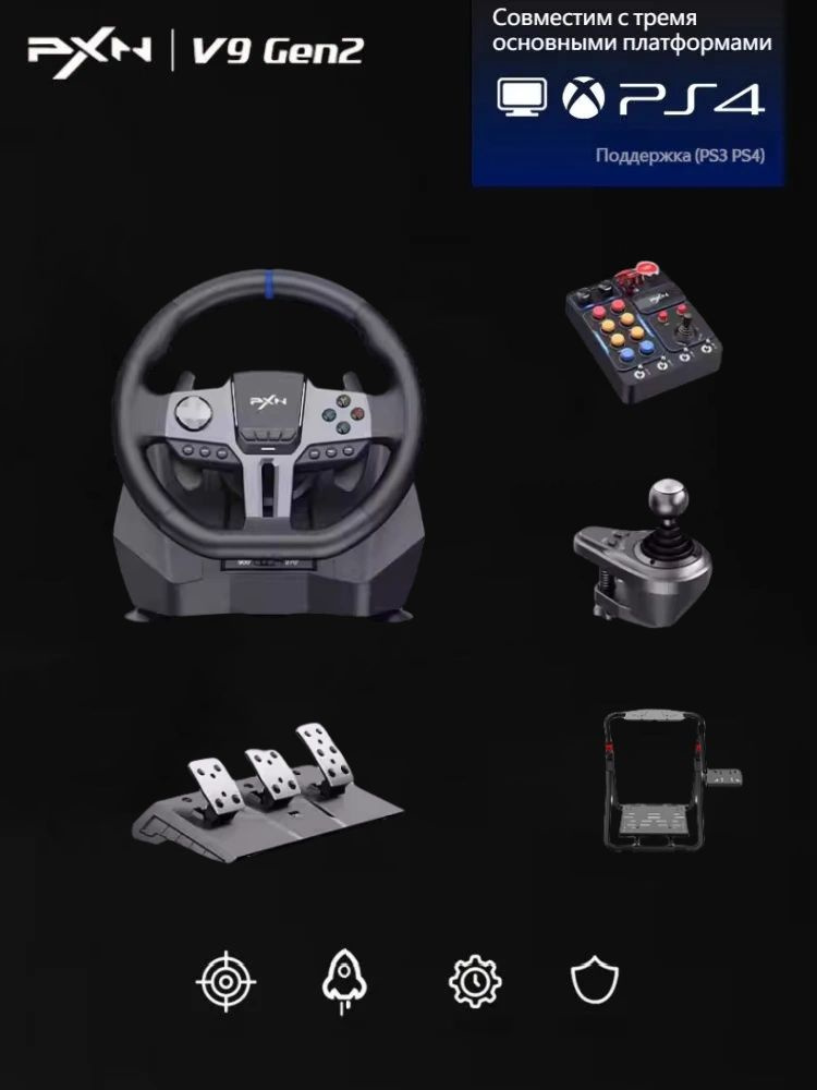 PXN V9 Gen2 900-градусный симулятор рулевого колеса гоночной игры купить на OZON по низкой цене ...