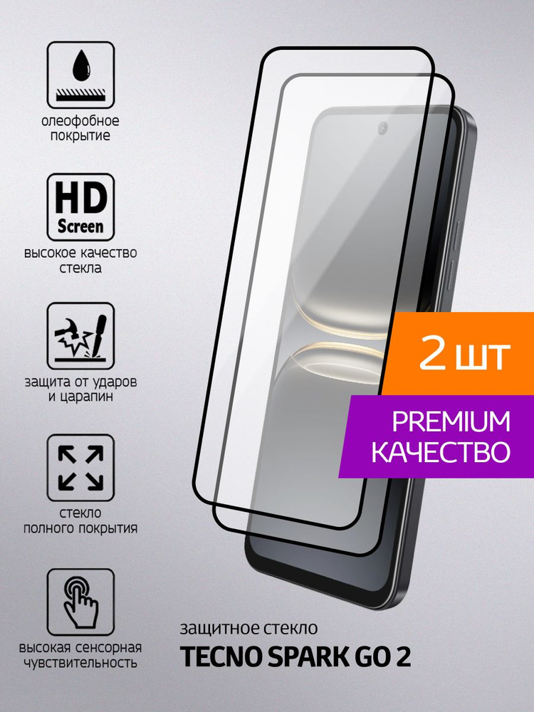 Защитное стекло Tecno Spark Go 2 купить на Ozon по низкой цене 2667105059
