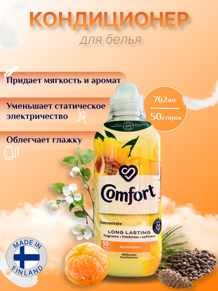 Кондиционер для белья Comfort купить на OZON по низкой цене (2674165250)