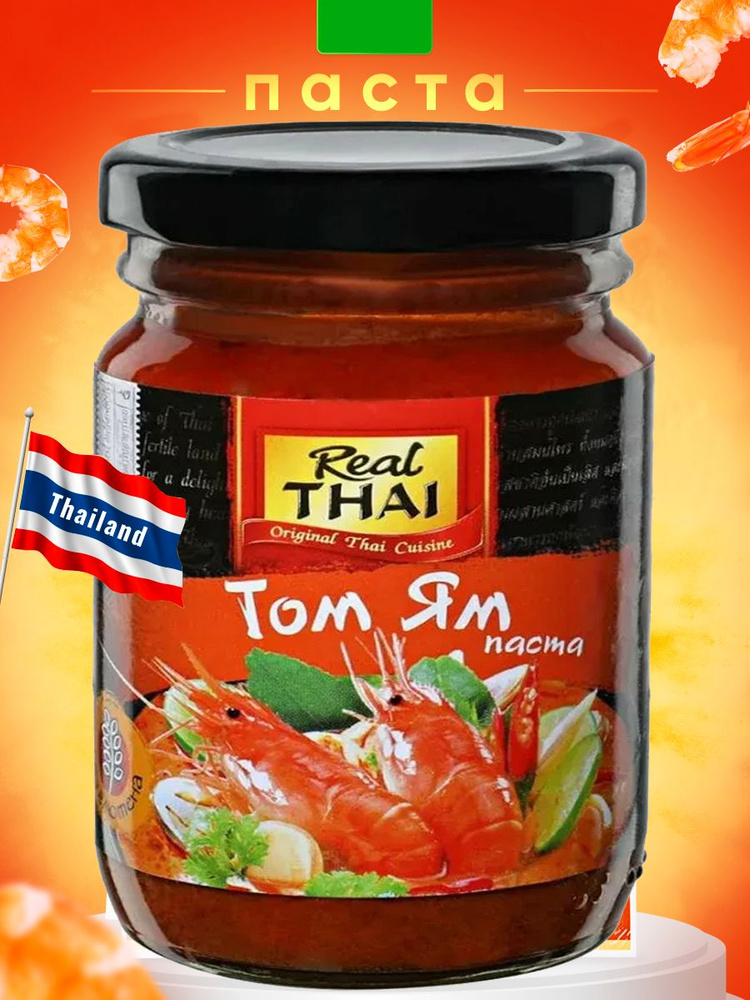 Real Thai паста "Том Ям/Tom Yum Paste", 125 гр купить на OZON по низкой ...