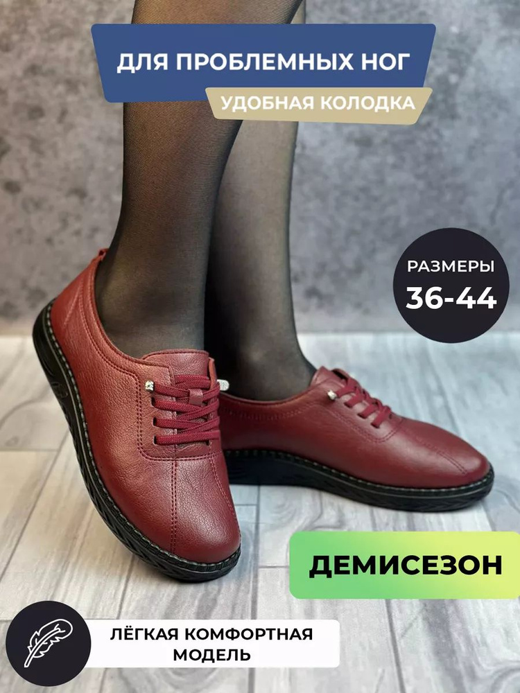 Мокасины Женский tapki.vsem бордовый, размер 42 Шнурки На любой сезон Закрытый нос, Мягкая ...