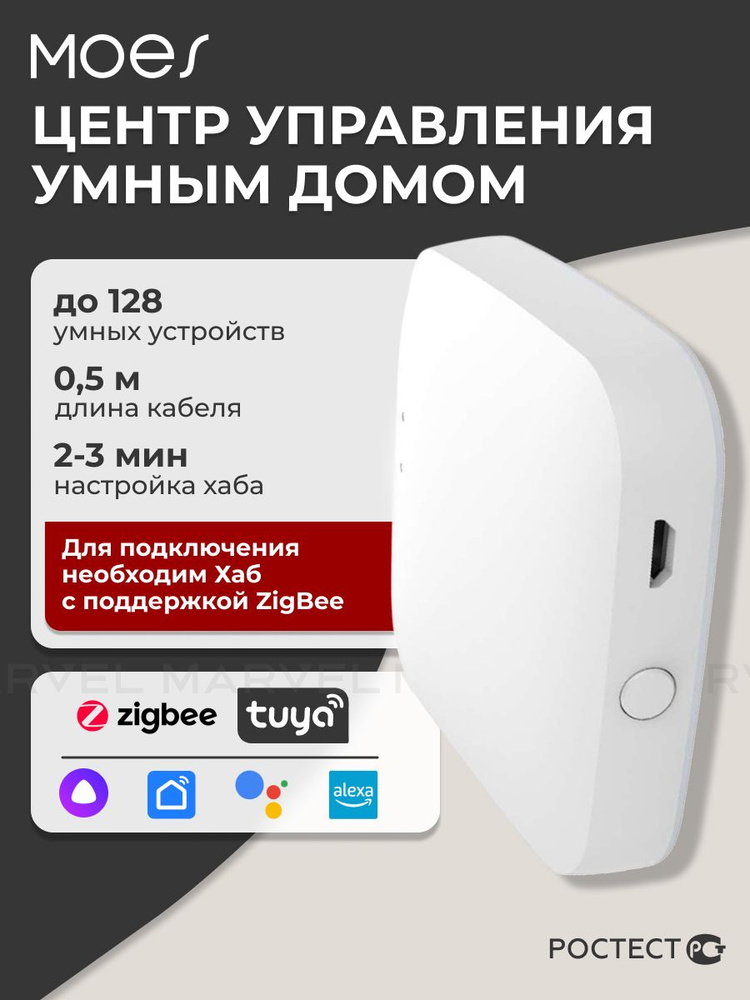 Хаб центр управления для умного дома Moes MHUB-W-Q-MS / беспроводной шлюз, Wi-Fi, Zigbee ...
