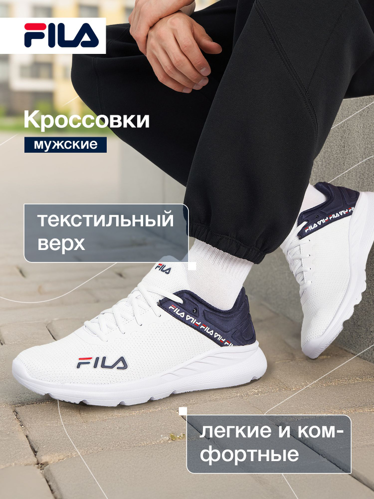 Кроссовки Мужской Fila Полиэстер, Натуральная кожа, размер 42 На любой сезон Шнурки купить c ...