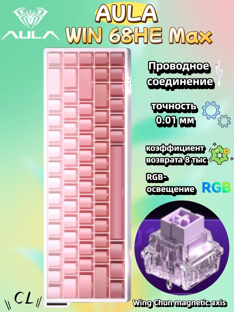 AULA Клавиатура проводная AULA WIN 68 HE Max Клавиатура, проводное ...