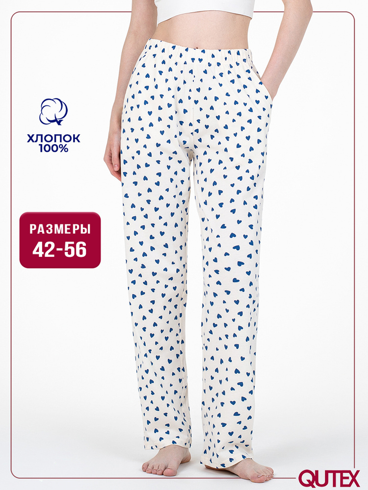 Брюки Женский QUTEX прямые экрю для дома Хлопок, размер 48, 50 Без застежки прямой На любой ...