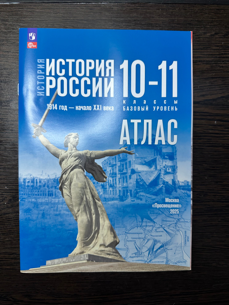 История России 1914 год - начало XXI века. 10 - 11 классы. Базовый уровень. Атлас.Вершинин А.А ...