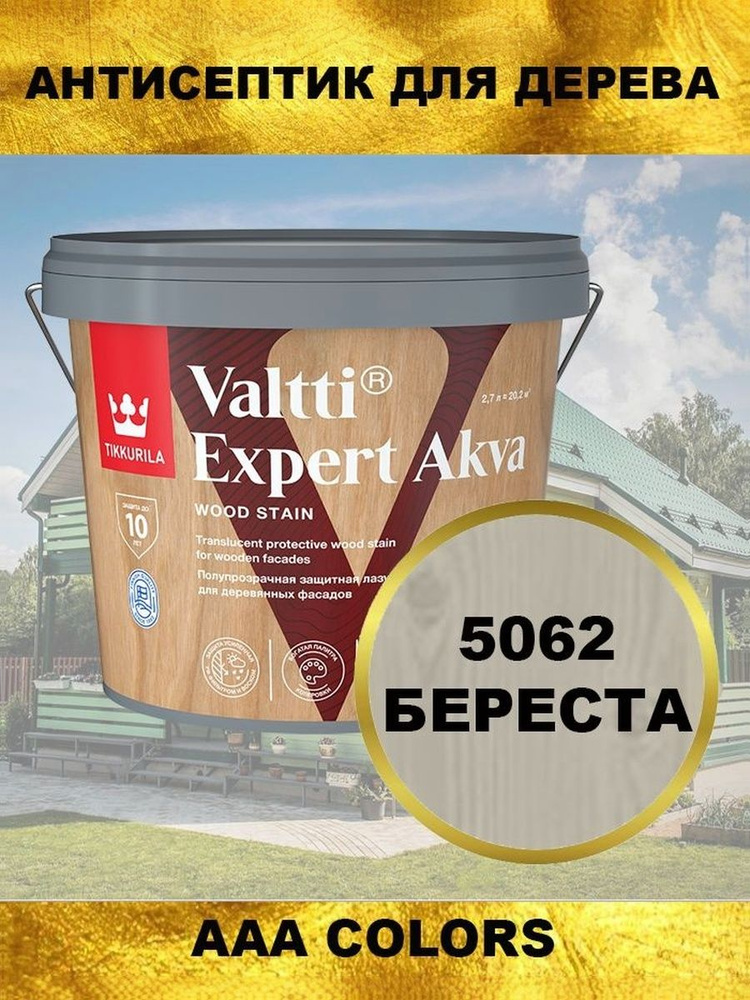 Tikkurila Valtti Expert Akva 2,7 л цвет 5062 Береста антисептик для ...