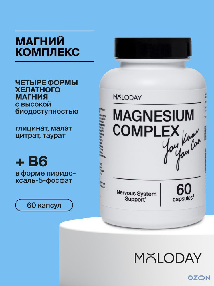 Комплекс магний цитрат, бисглицинат, малат, таурат, В6, Magnesium ...