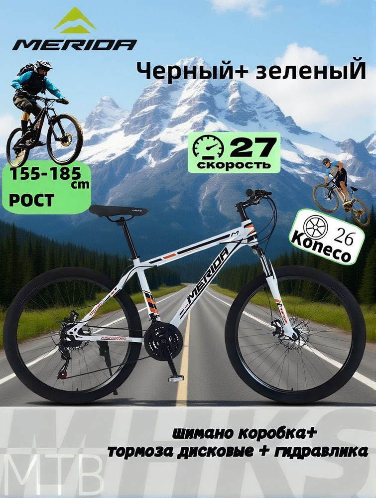 Велосипеды Merida (Мерида) – купить велосипед на OZON по низкой цене