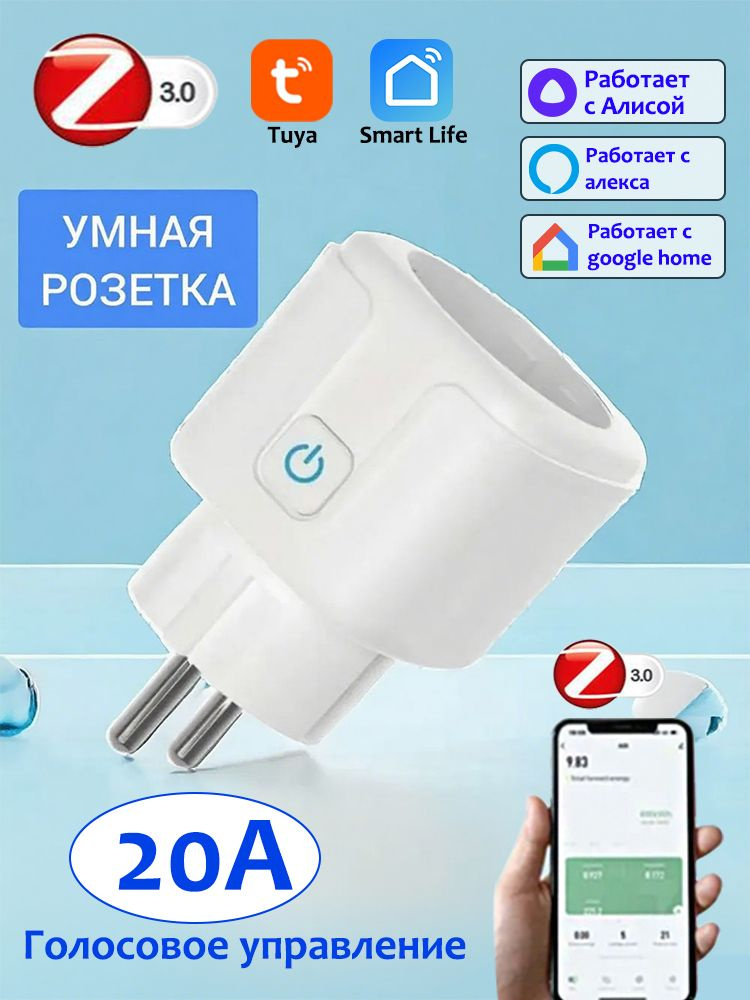Умная ZigBee розетка Tuya Smart Life для умного дома, розетка с дистанционным управлением, 20A ...