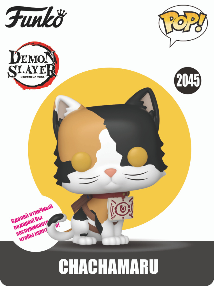 Фигурка Funko POP PLUS! Animation Demon Slayer Chachamaru#2045 купить ...