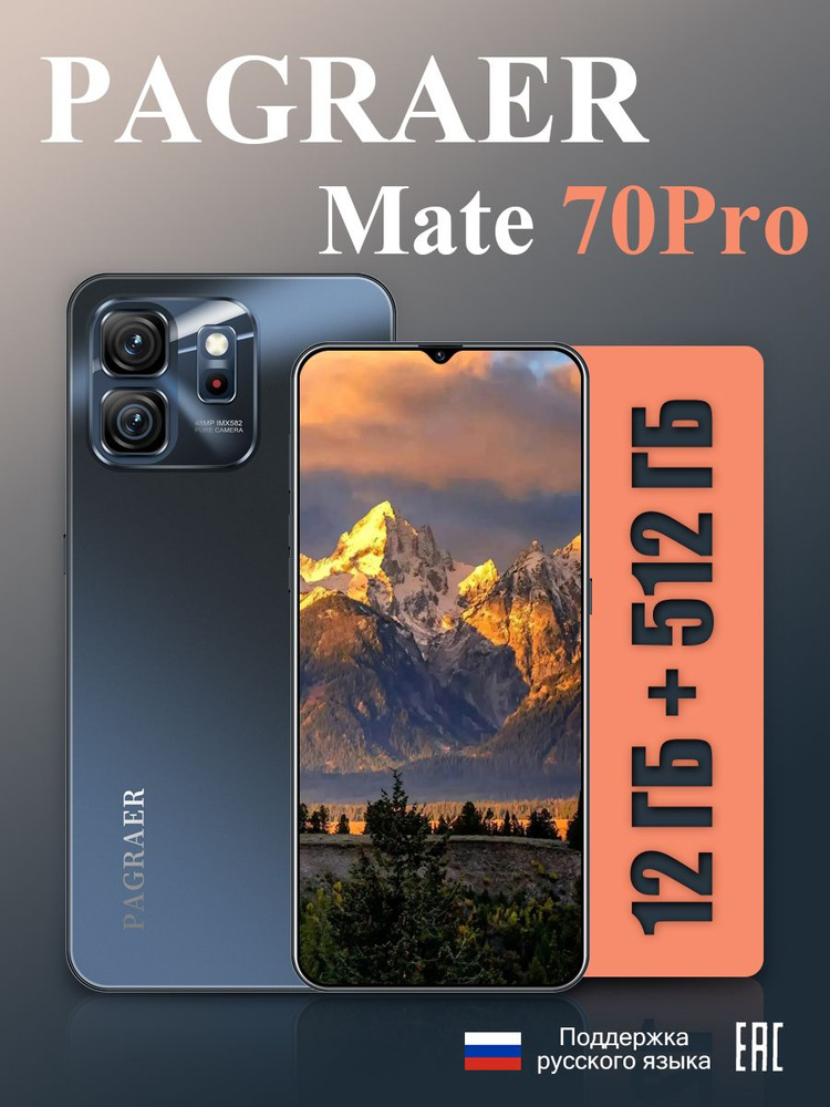 Смартфон 1(1) 512 ГБ 12 ГБ Черный, Коричневый 6.5 Mate 70Pro купить c ...