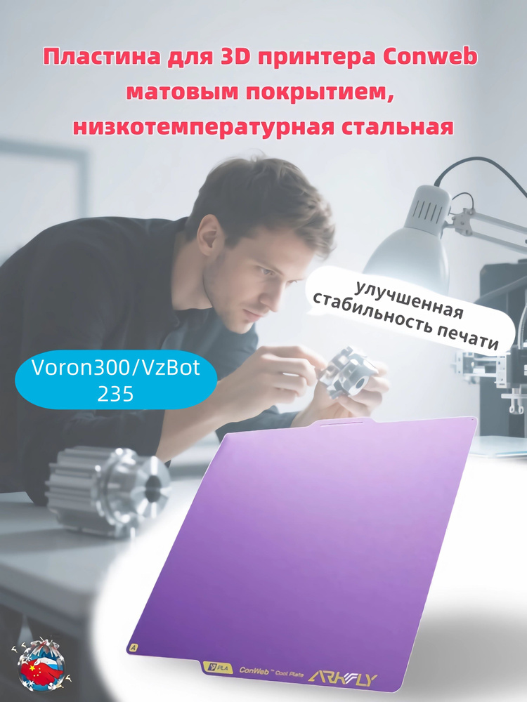 Пластина для 3D принтера Conweb матовым покрытием, низкотемпературная ...