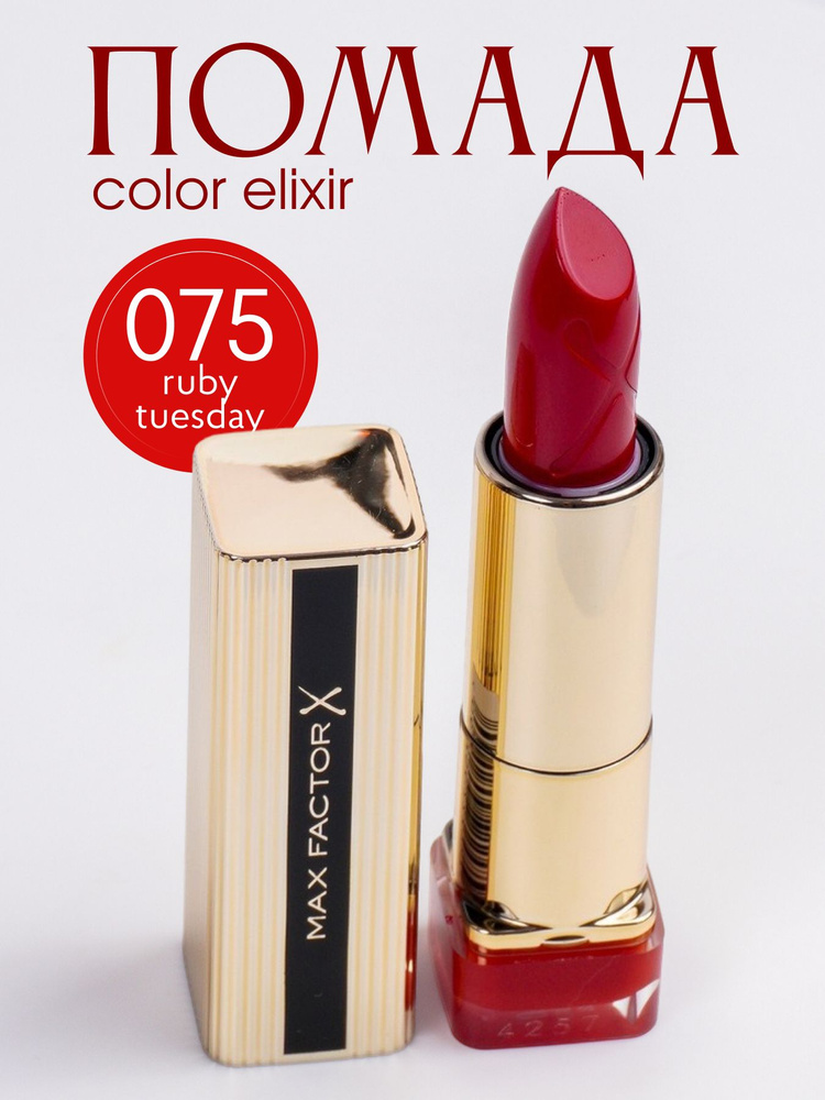 Max Factor Colour Elixir 025 купить на OZON по низкой цене