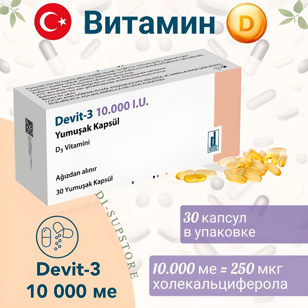 Витамин D3 - 10000 ме, 30 капсул, devit-3 Турция, девит-3 купить на OZON по низкой цене (2797146916)