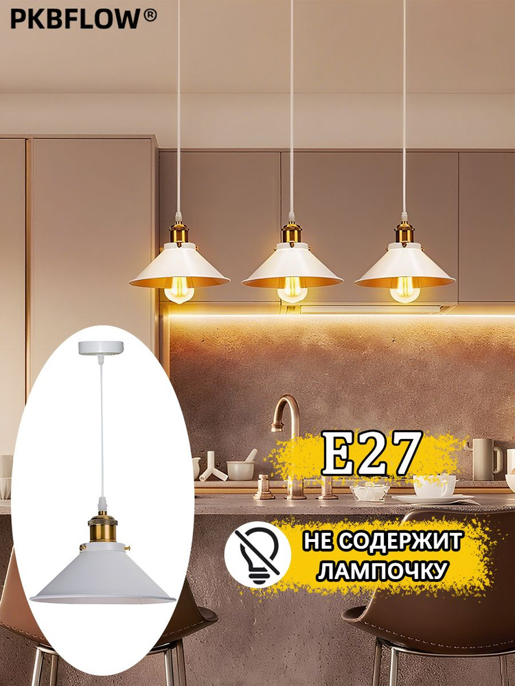 Светильник подвесной,Подвесной светильник лофт,В комплекте без лампочек ...