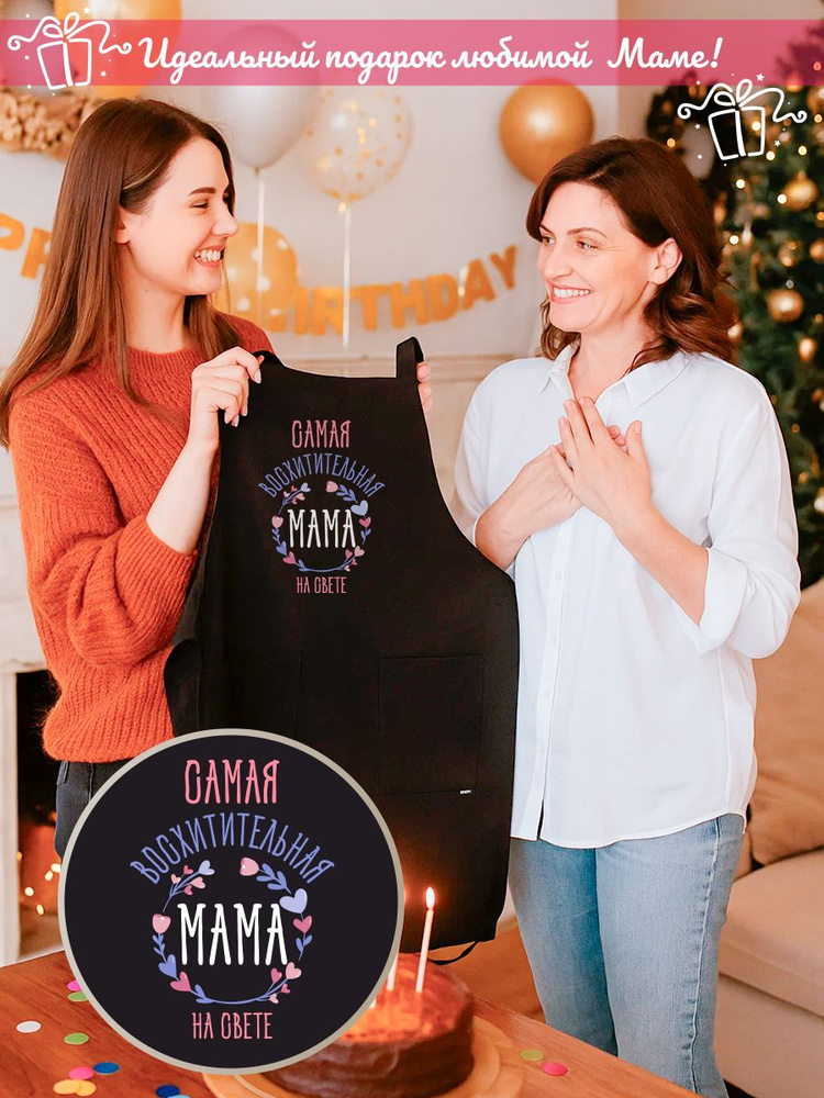 PRO FARTUK Фартук кухонный 1шт, черный самая восхитительная мама купить ...