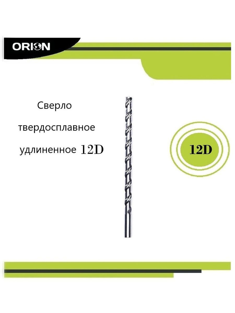 Сверло 0.8 мм (0,8 мм) по металлу 12D твердосплавное монолитное ...