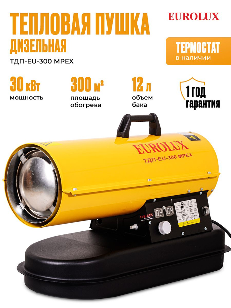 Тепловая пушка дизельная ТДП-300 MPEX Eurolux купить на OZON по низкой ...