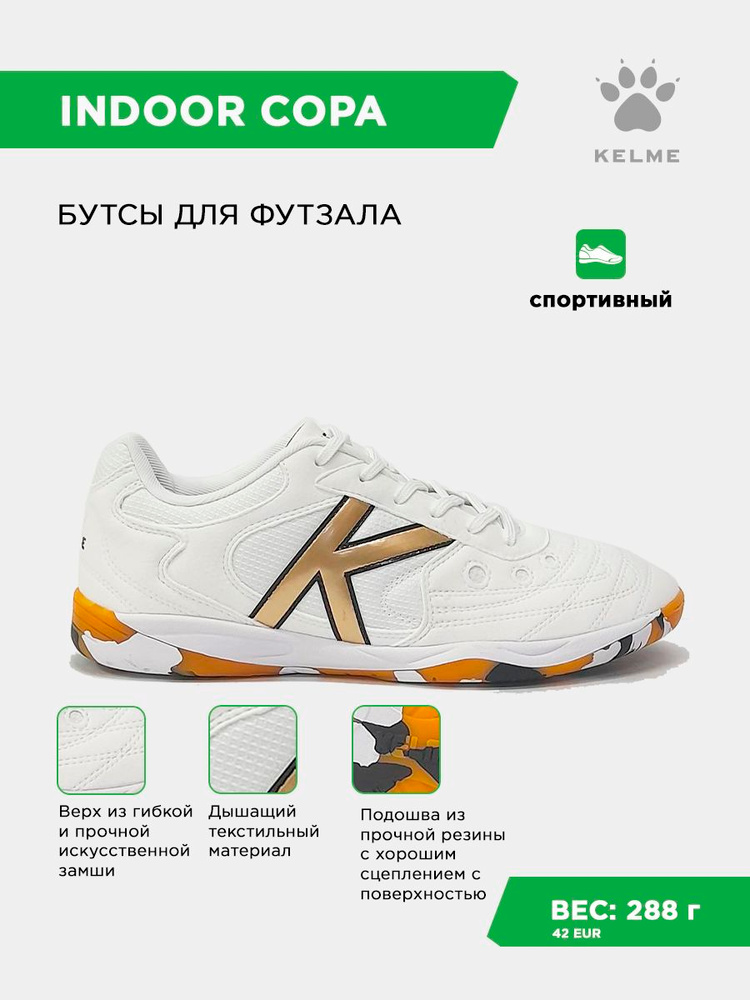 Бутсы KELME, 44, белый, золотой - купить по выгодной цене в интернет-магазине OZON (2811688271)