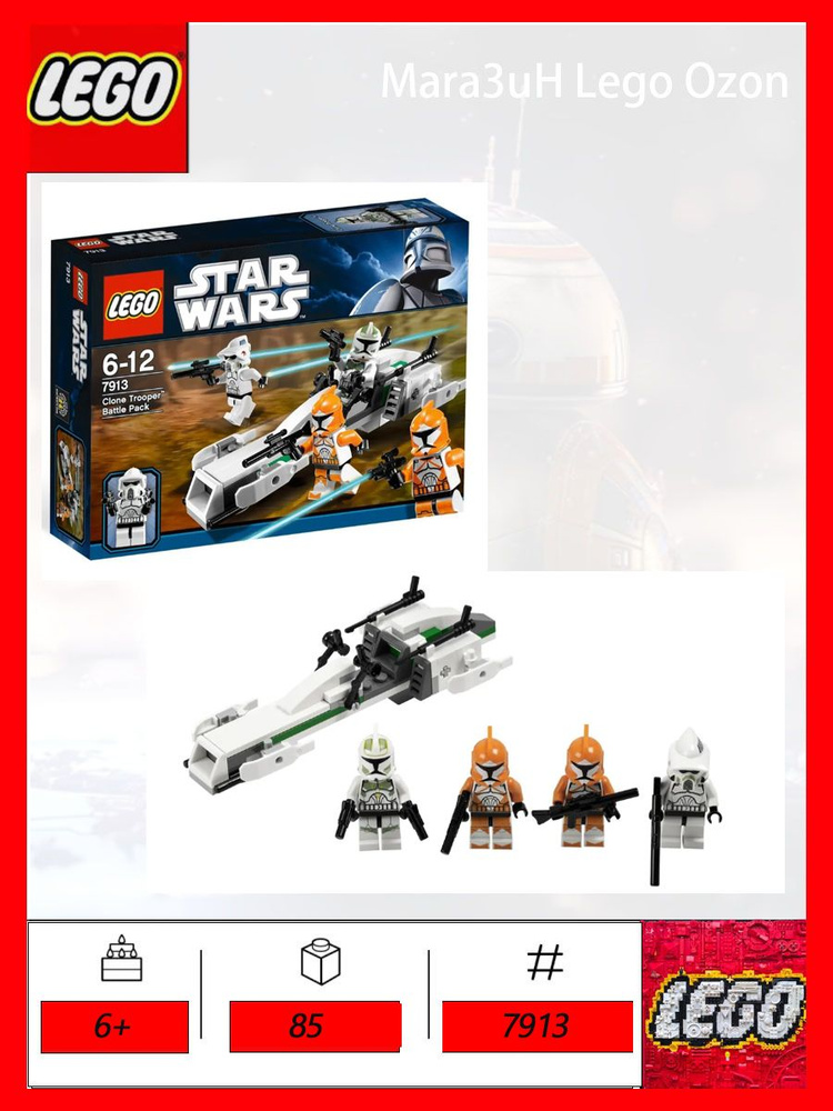 Конструктор LEGO Star Wars 7913 Clone Trooper Battle Pack 2011 год,6 ...
