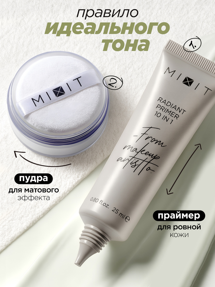 MIXIT Праймер 10 в 1 и минеральная пудра для лица купить на OZON по низкой цене (2202698325)