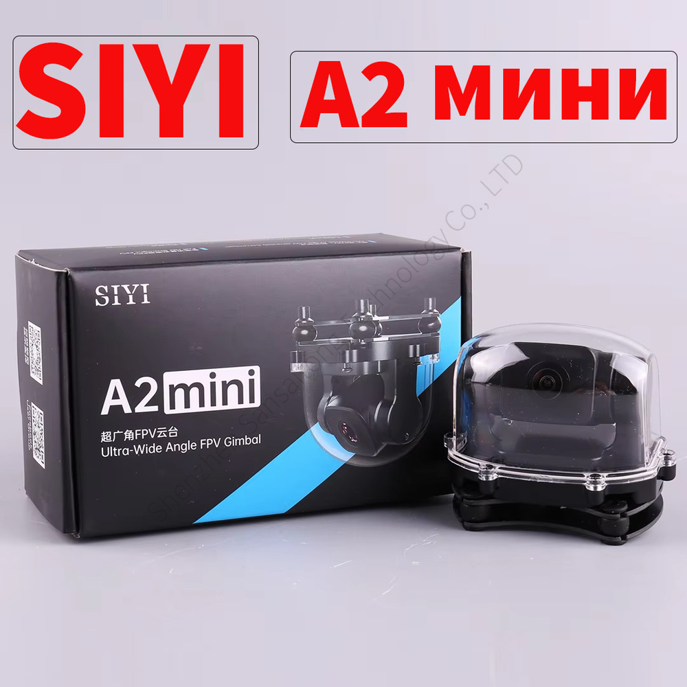 SIYI A2 мини Ультра широкоугольный ,шарнирный одноосный наклон, с 160 ...