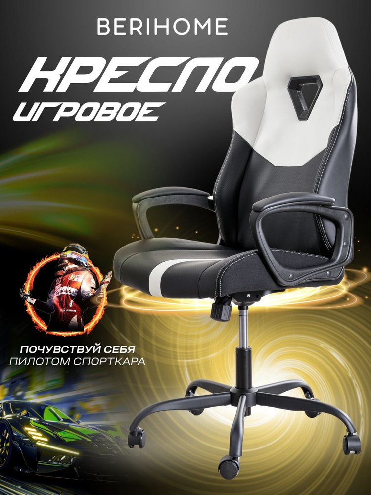 Стул компьютерный, кресло игровое, рабочее BH.GF.100 Черно-белый купить ...