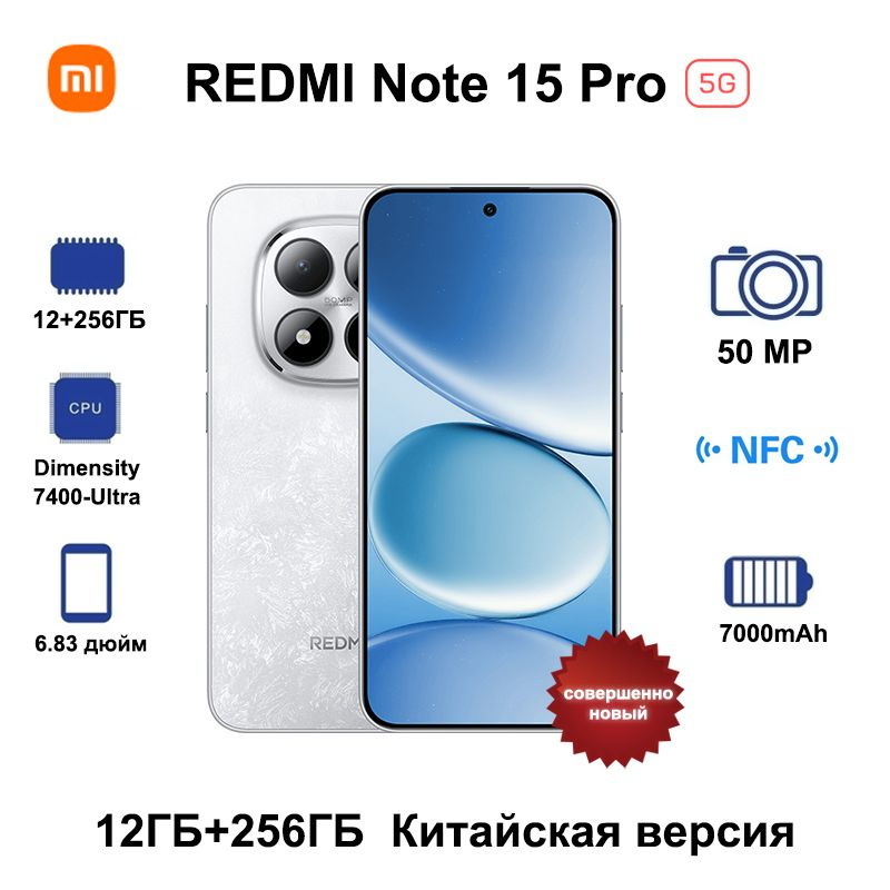 Redmi Note 15 Pro купить на OZON по низкой цене
