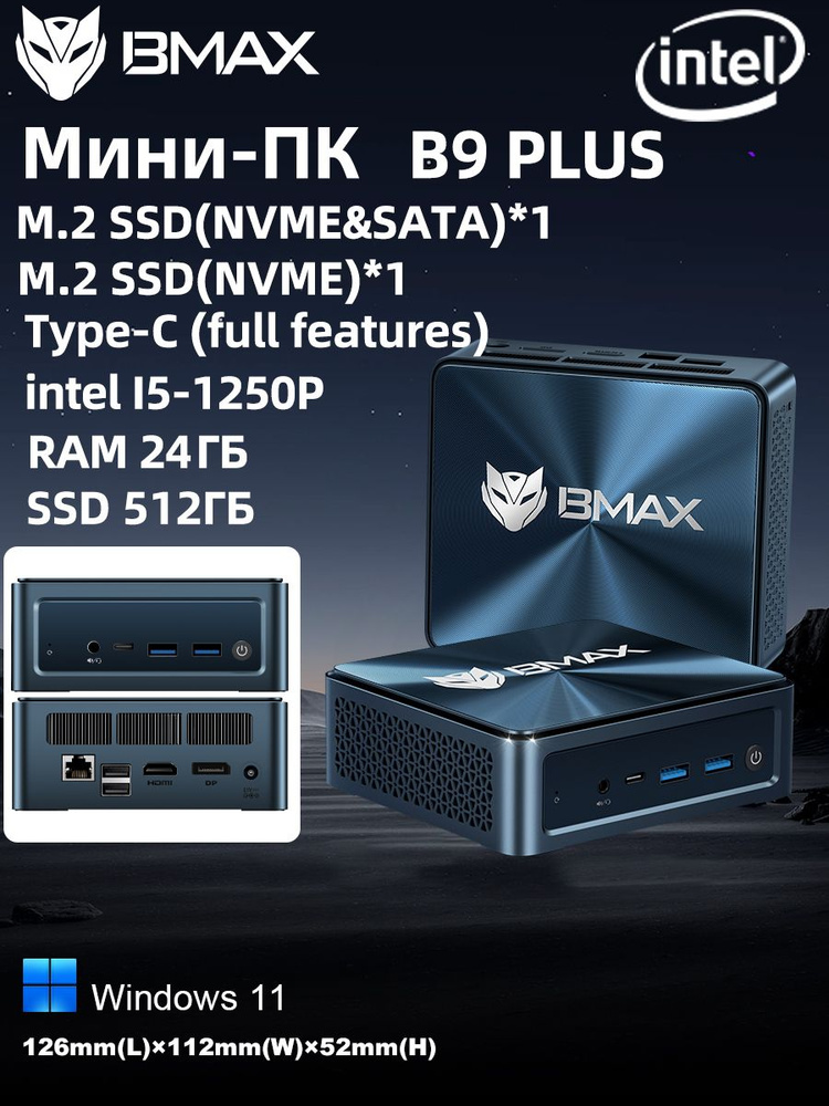 BMAX Мини-ПК B9 Plus (Intel Core i5-1250P, RAM 24 ГБ, SSD 512 ГБ, Intel ...
