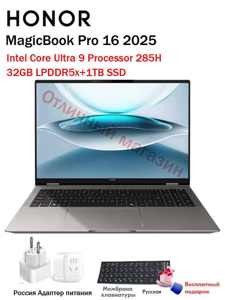 Ноутбук Honor, 16, MagicBook Pro 14, Intel Core Ultra 9 285H, 32 ГБ ...