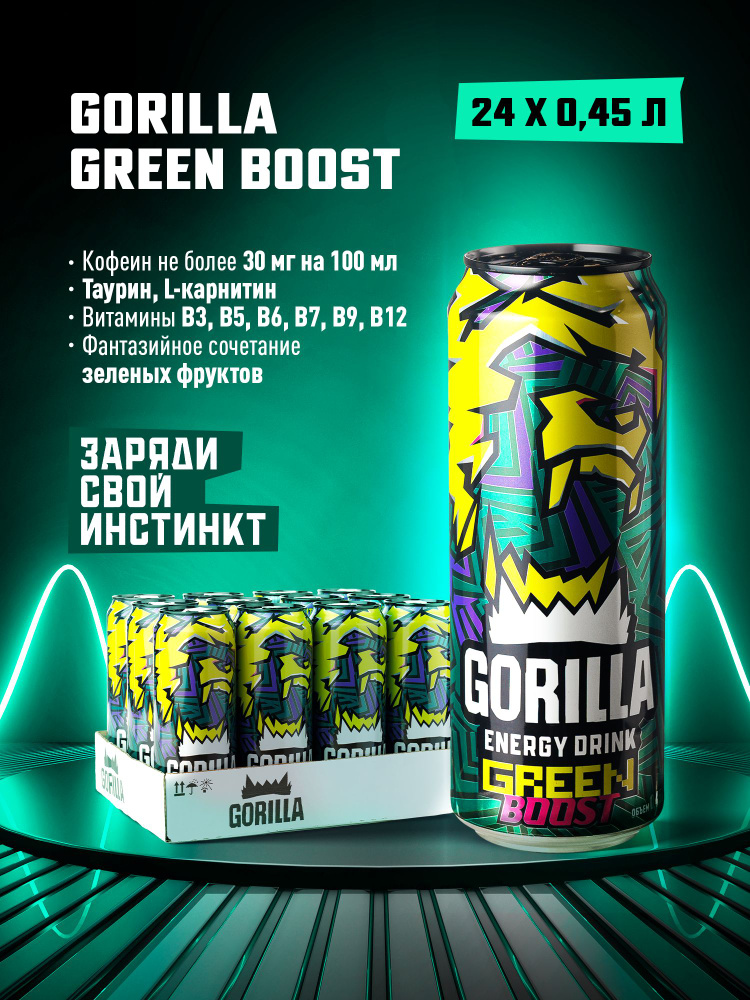 Энергетический напиток Gorilla Green Boost (зеленые фрукты), 450 мл х ...