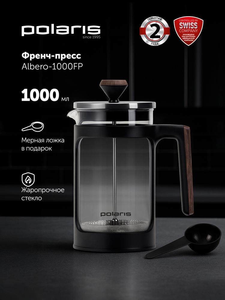 Френч-пресс Polaris Albero-1000FP, чайник заварочный 1000 мл купить на ...