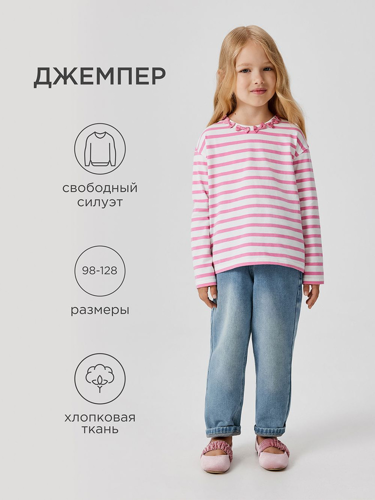 Лонгслив Девочки Acoola розовый, белый Длинный, размер 98 Трикотаж, Хлопок Бант оверсайз Полоска ...