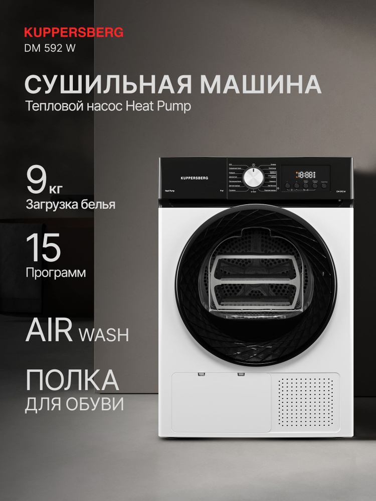 Сушильные машины с тепловым насосом купить на OZON по низкой цене