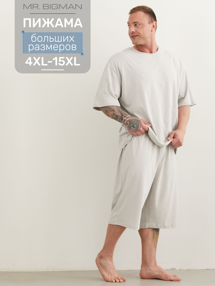 Пижама Мужской MR. BIGMAN Хлопок, размер 78 Надписи, Однотонный серый Короткий Узбекистан ...