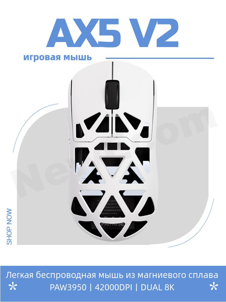 Игровая мышь беспроводная MCHOSE беспроводная AX5 V2 , белый,AX5 V2(магниево-алюминиевый сплав ...