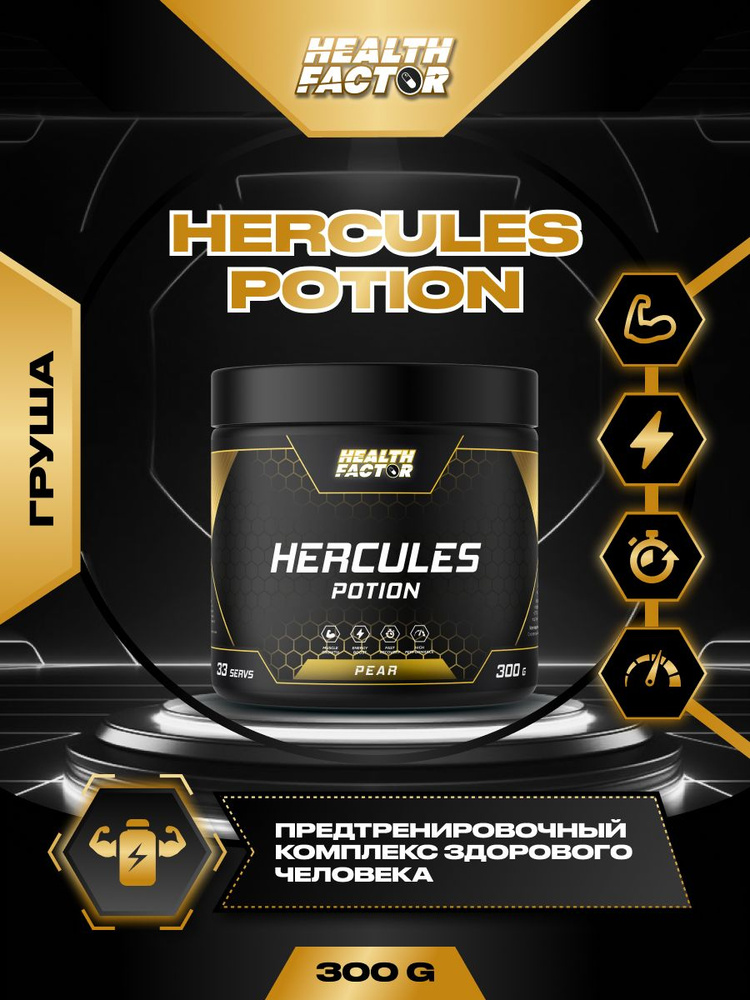 Предтренировочный комплекс Hercules potion 300гр - Груша, 33 порции ...