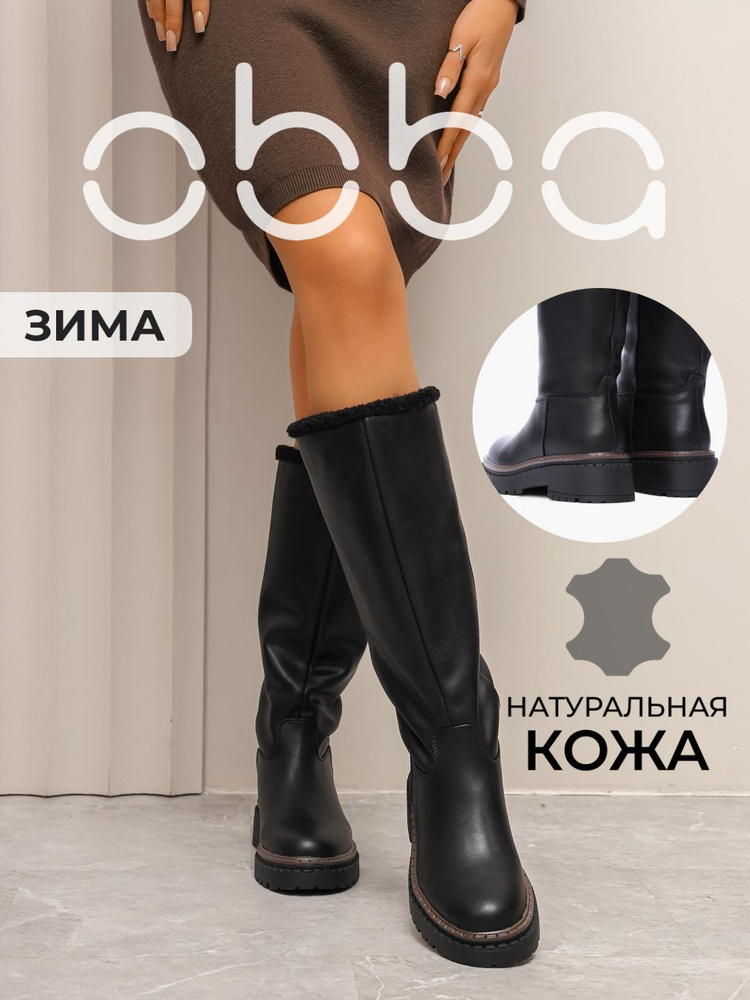 Сапоги Женский Obba, размер 39 черный Зима F Платформа Италия Без застёжки купить c доставкой на ...