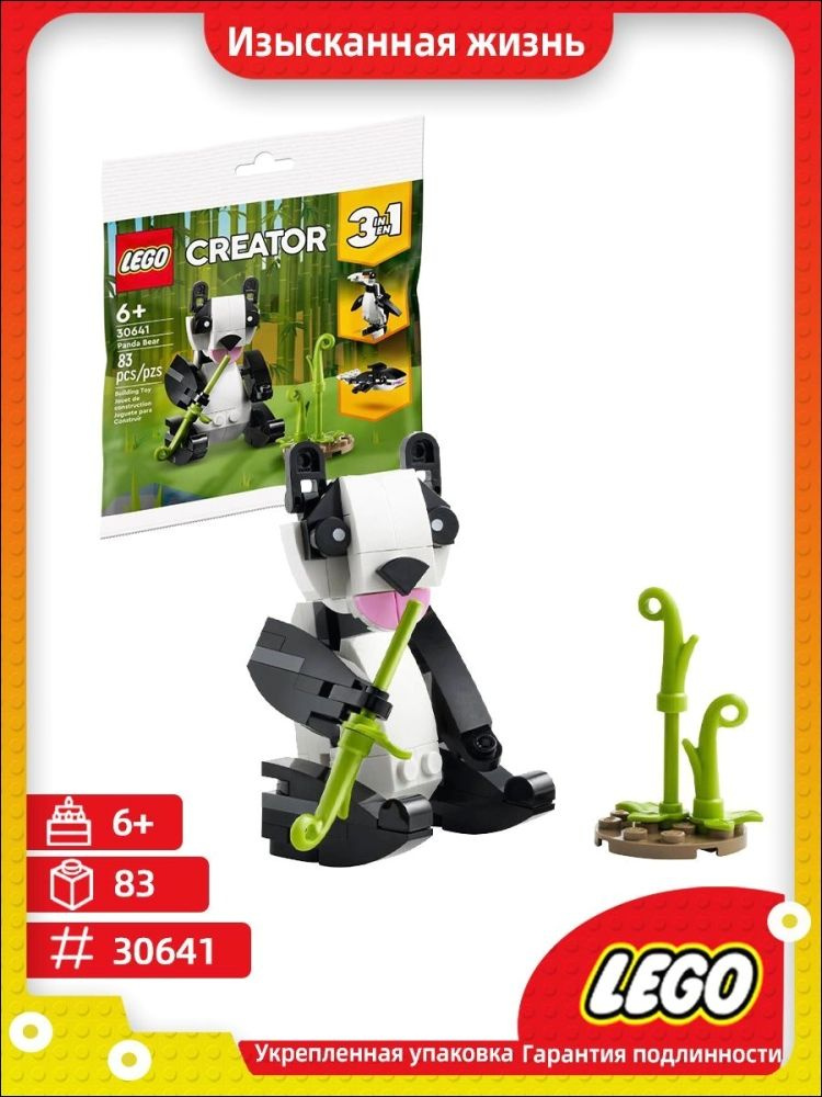 Конструктор Lego 30641 Большая панда (Panda Bear), 6+, 83 детали купить ...